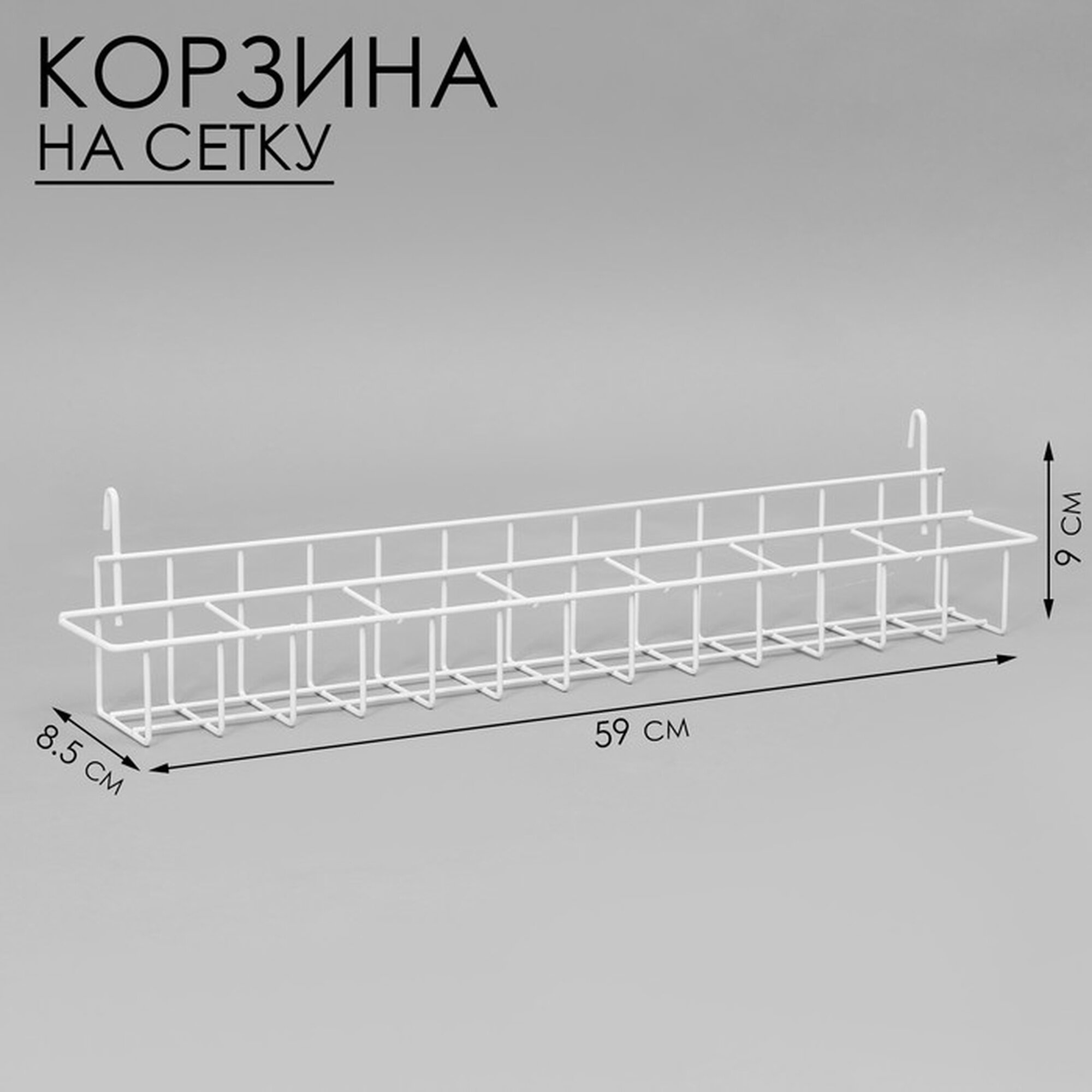 Корзина Сима-ленд, для семян, подвесная, металл, 59 x 8,5 x 9 см