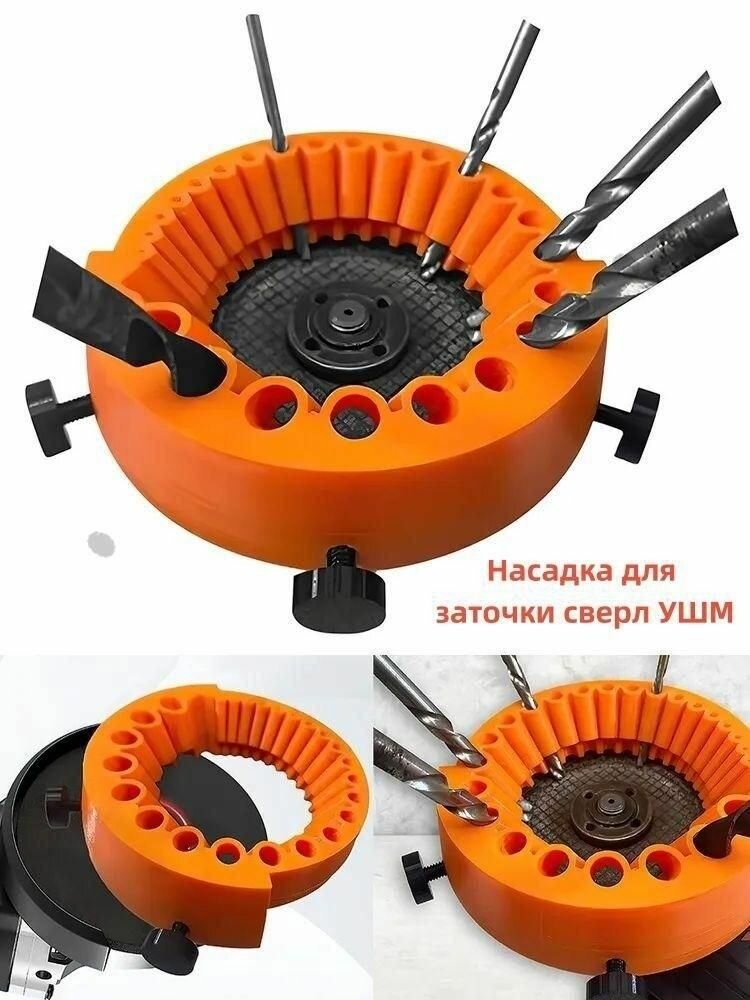 Насадка для заточки сверл УШМ
