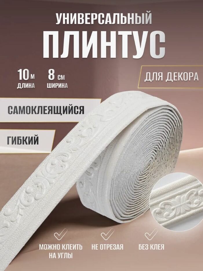 Бордюр из синтетических обоев, длина 10 метров