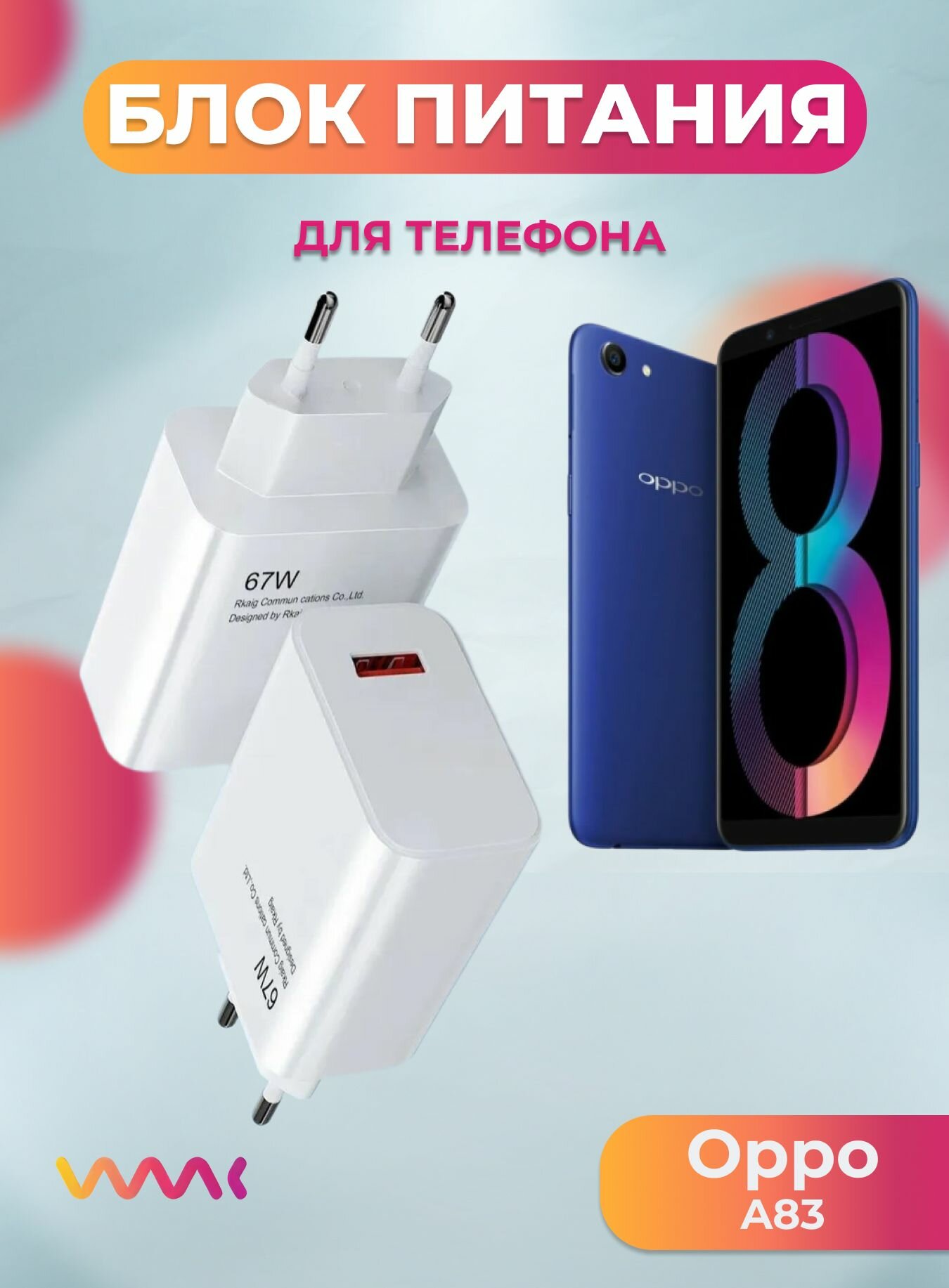 Зарядка для Oppo A83 быстрая блок питания, адаптер
