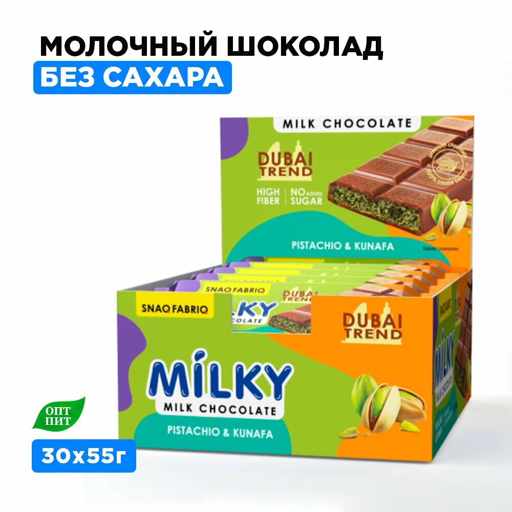 Молочный шоколад Milky от Snaq Fabriq с дубайским вкусом 30 шт по 55 гр