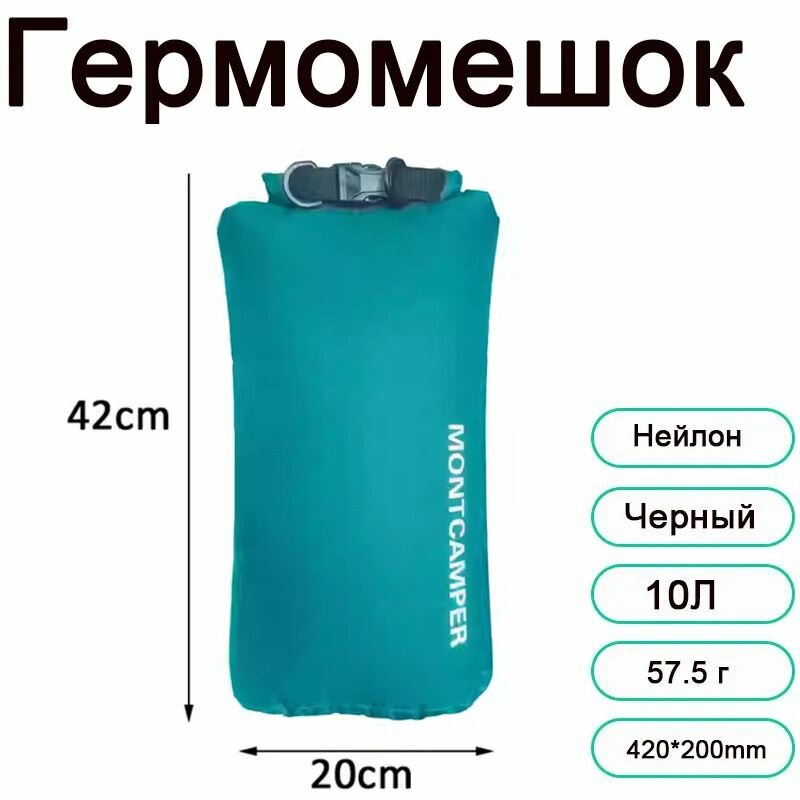 Гермомешок "Lake Blue10L", нейлон, длина 42см, ширина 20см, объем 10л, водонепроницаемый