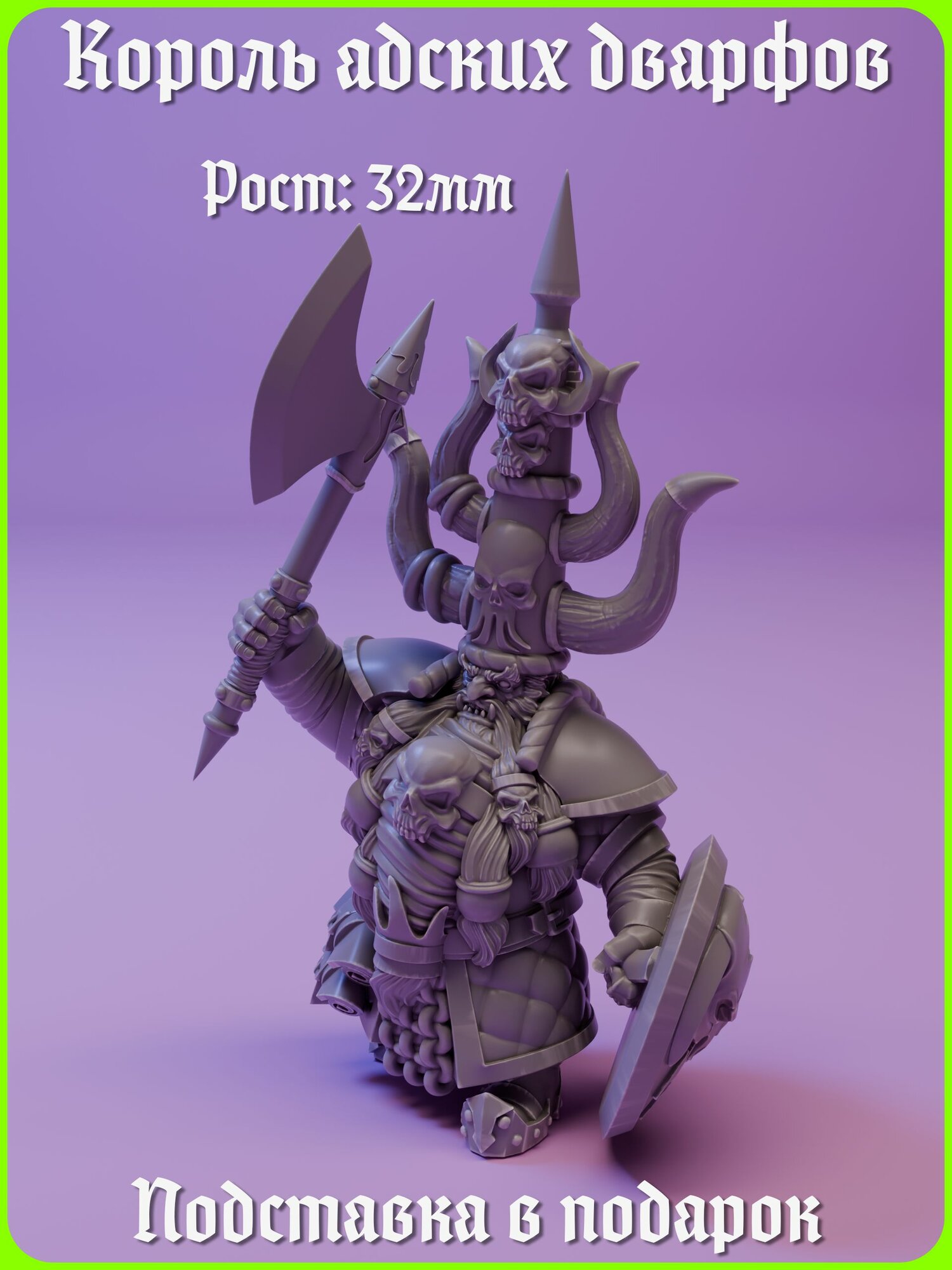 Миниатюра "Король адских дварфов" (Дворф, гномы, гном) ДнД DnD Pathfinder Wargame Варгейм НРИ