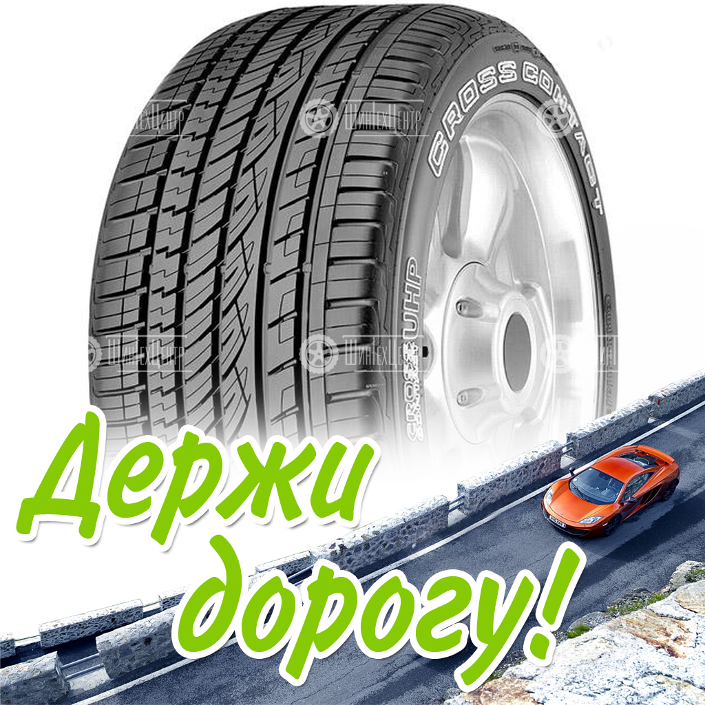 Шина Continental 305/40 R22 Conticrosscontact Uhp 114W Летняя для легковых автомобилей и кроссоверов