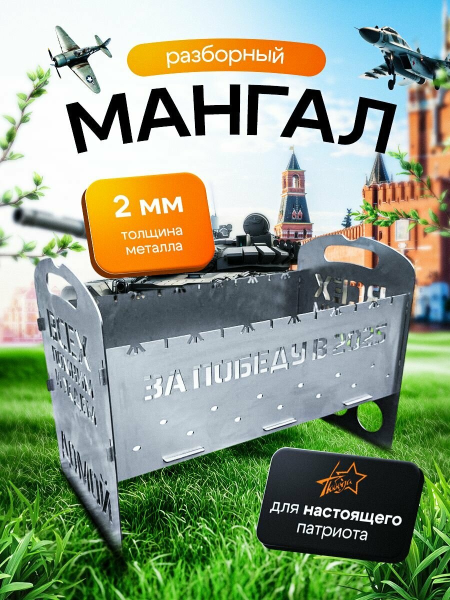 Мангал разборный, складной, для дачи гриль и барбекю 2мм