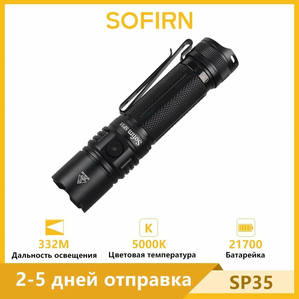 Фонарик Sofirn SP35, 2000лм, 5K, с аккумулятором, небольшой наружный аварийный фонарь