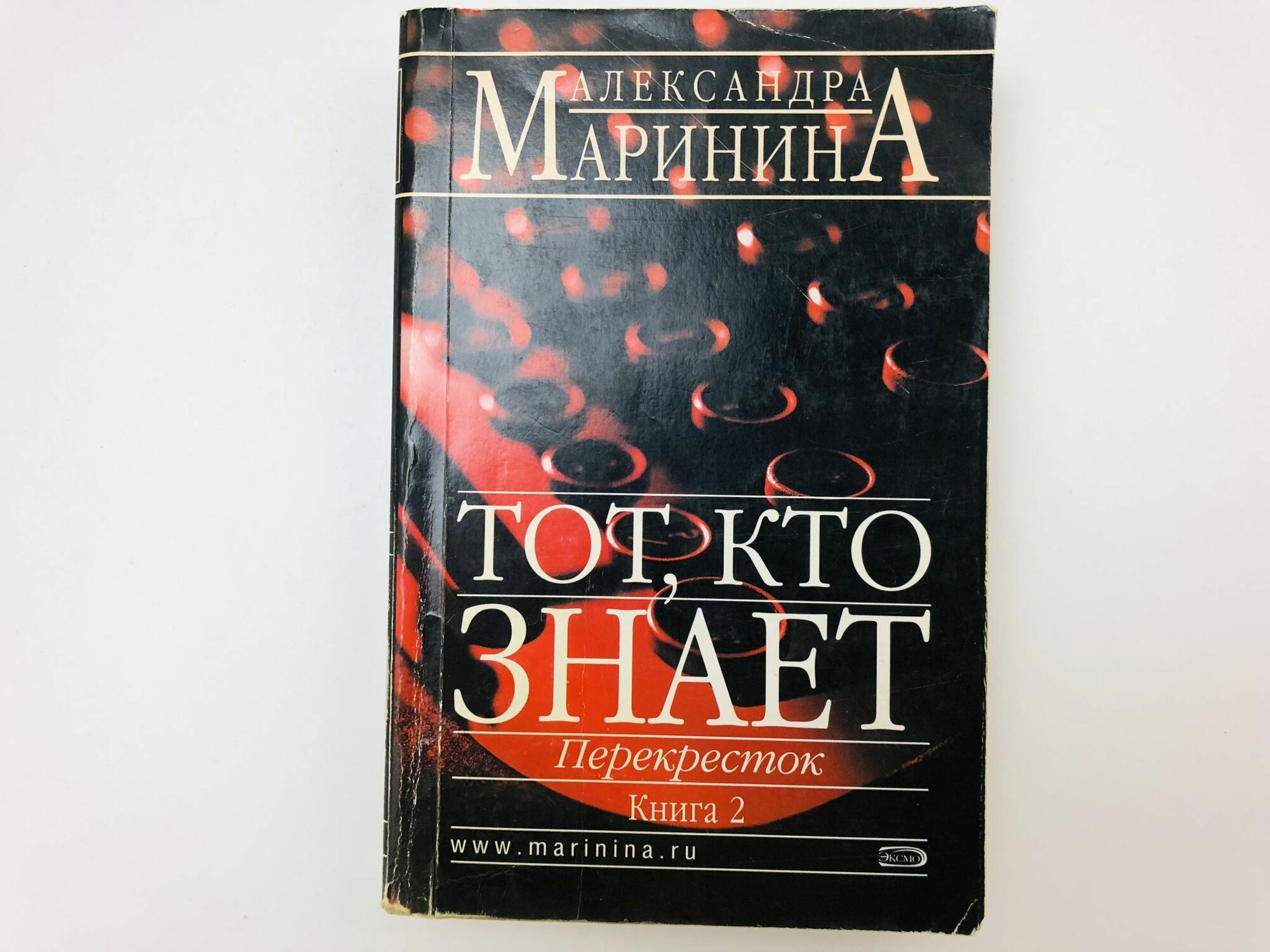 Тот, кто знает. Роман-эпопея в двух книгах. Книга 2. Перекресток