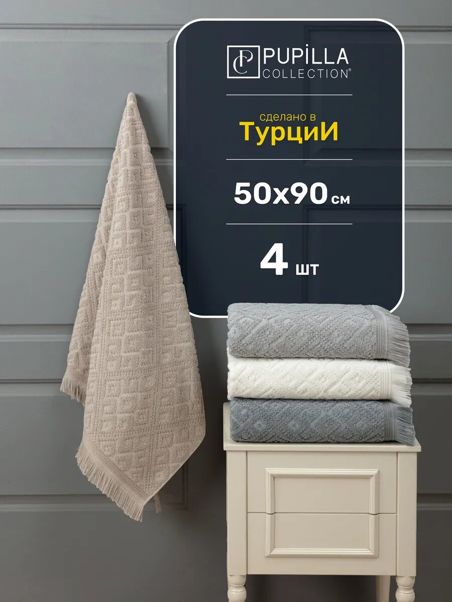 Турецкие полотенца банные махровые 50x90 см - 4шт набор