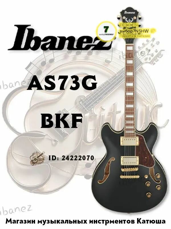 Ibanez Электрогитара AF95/AF95FM/AF75/AF73/AF55/AS53/AS73G/GB10EM/AR520HFM/AR520 6-струнная
