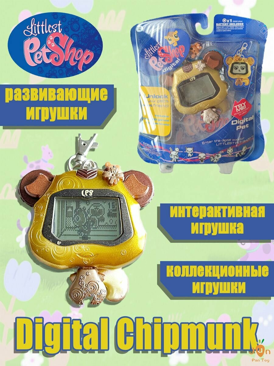 Детские игрушки, интерактивная виртуальный питомец бурундук / Littlest Pet Shop Digital Chipmunk