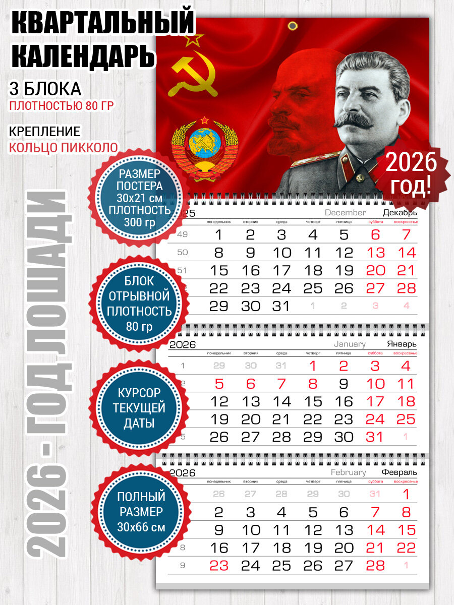 Календарь советский Ленин и Сталин СССР