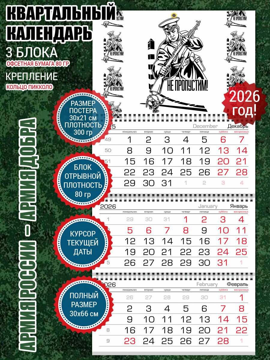 Календарь Армия России 3сп для пограничника