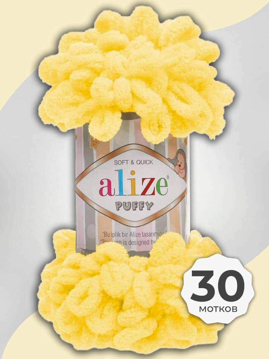 Пряжа для вязания Alize Puffy с готовыми петлями, цвет 216 желтый, 100 г / 9 м, 30 мотков