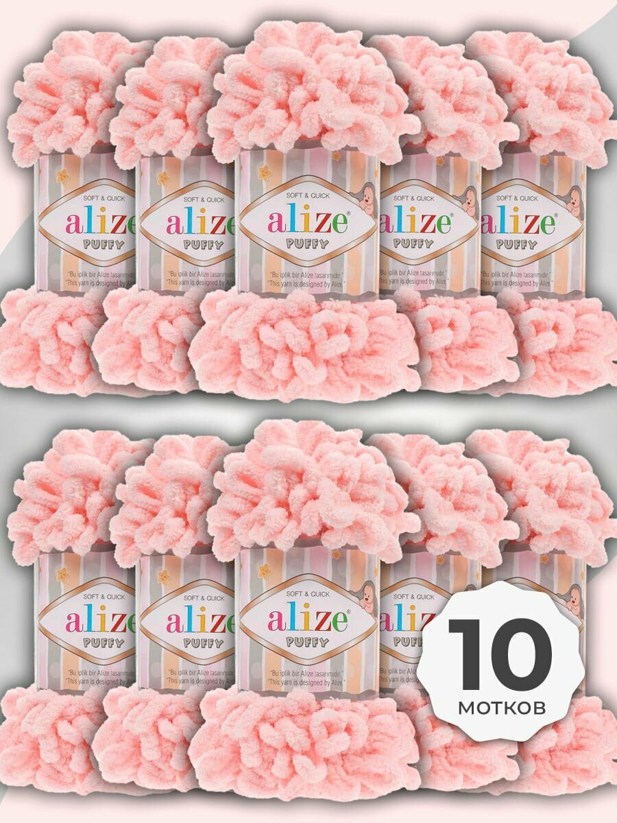 Пряжа для вязания Alize Puffy с готовыми петлями, цвет 340 пудра, 100 г / 9 м, 10 мотков