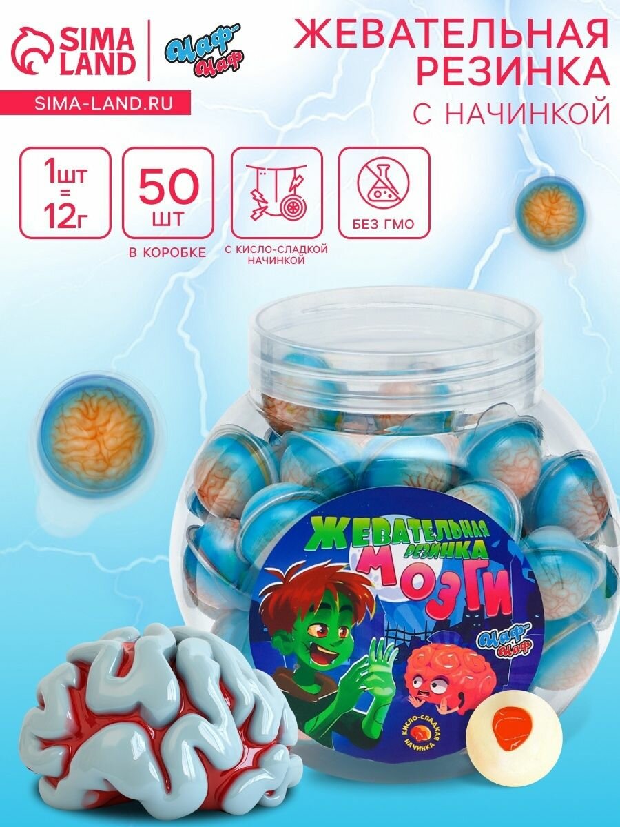 Жевательная резинка Мозги , набор, 12 г 50 шт.