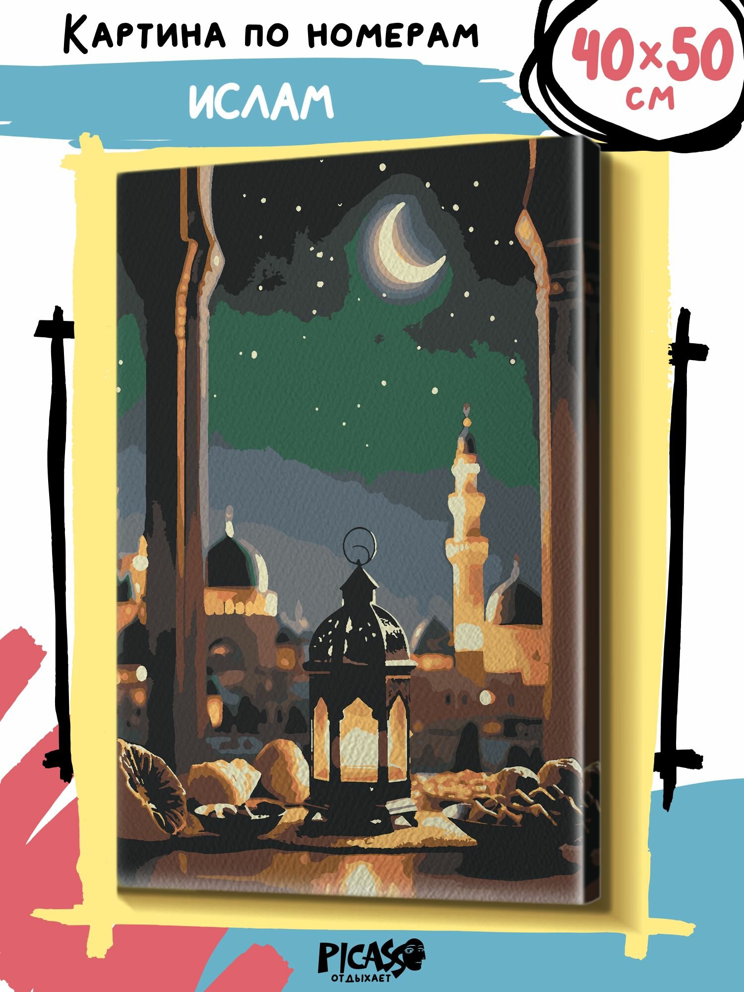 Картина по номерам ислам
