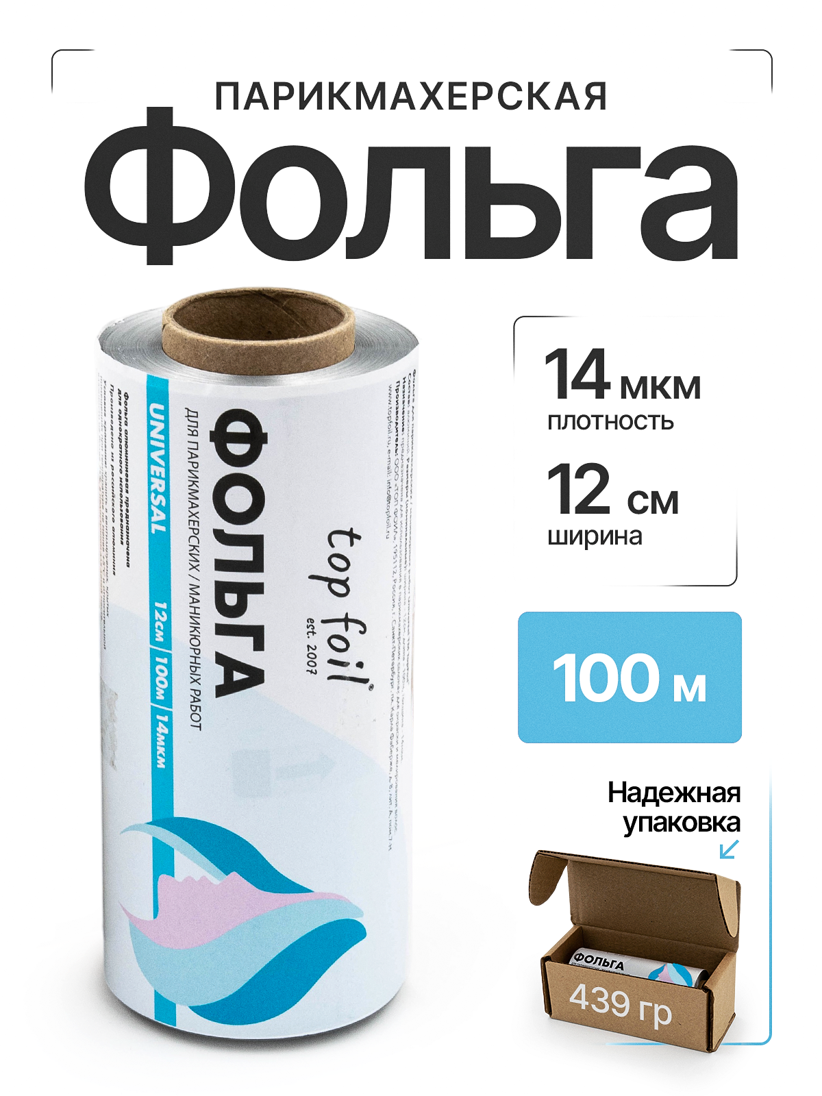 Парикмахерская фольга для окрашивания Top Foil, 12см х 100м, 14мкм