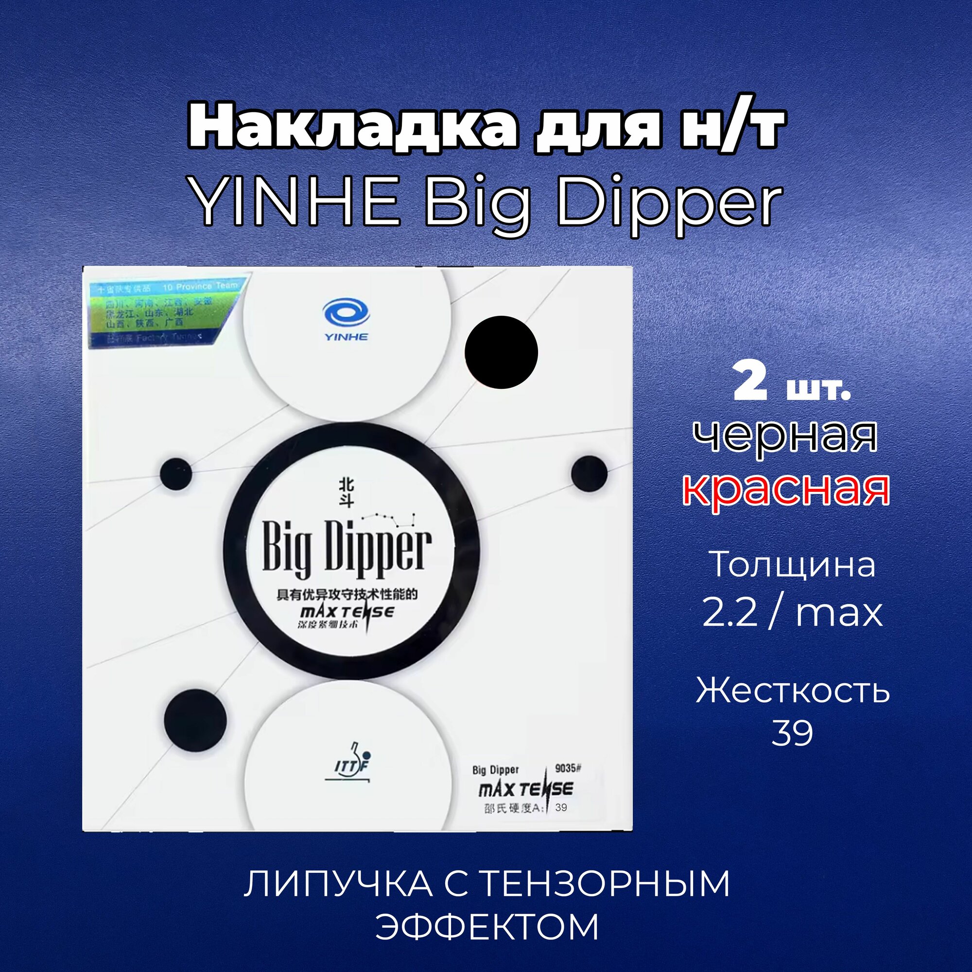 Накладка для ракетки # 1921479669 красный, Dipper, накладка, черный