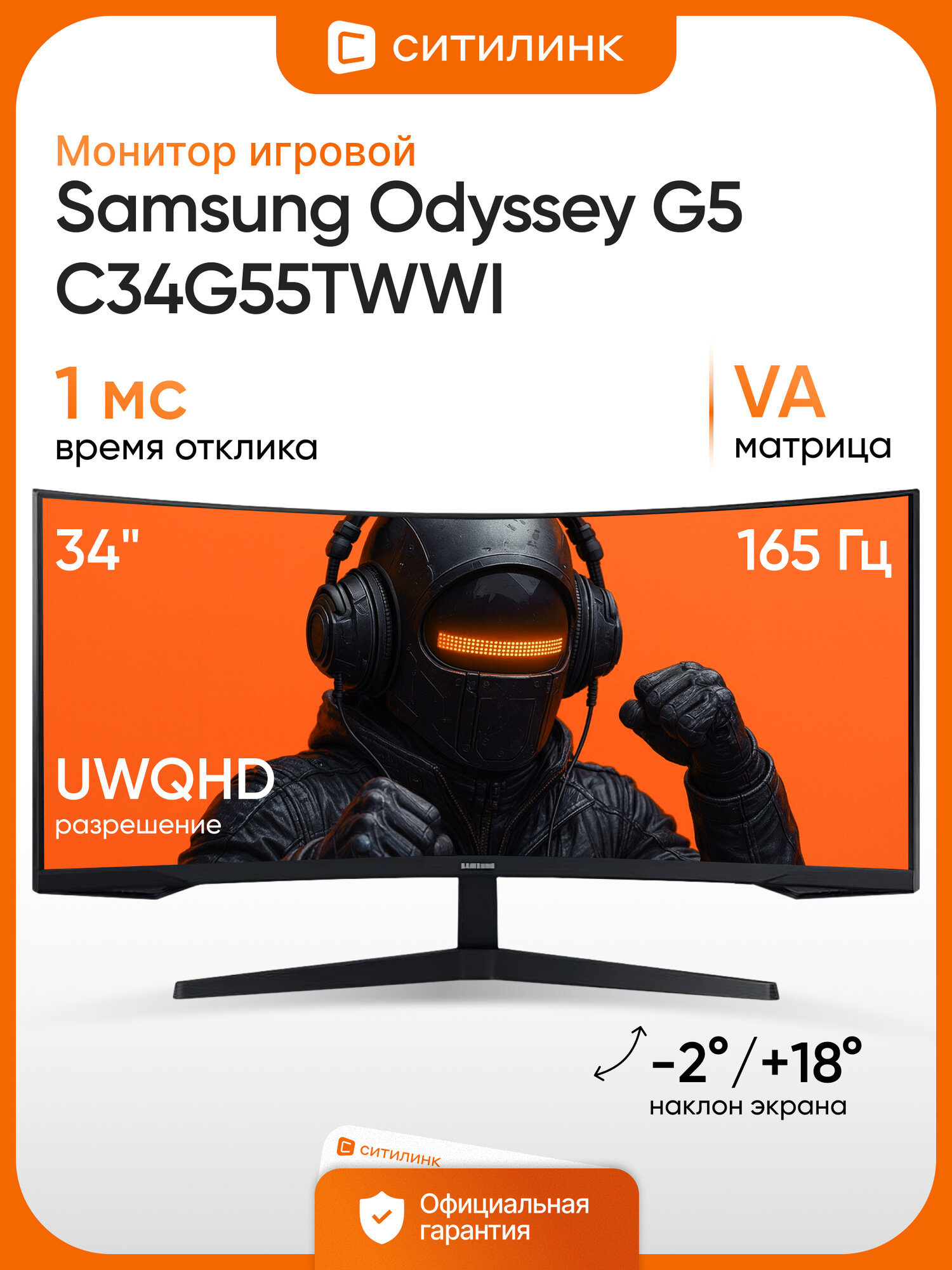 Монитор игровой 34" изогнутый UWQHD VA 165Гц, 3440x1440, DisplayPort HDMI, FreeSync HDR10, антиблик, черный