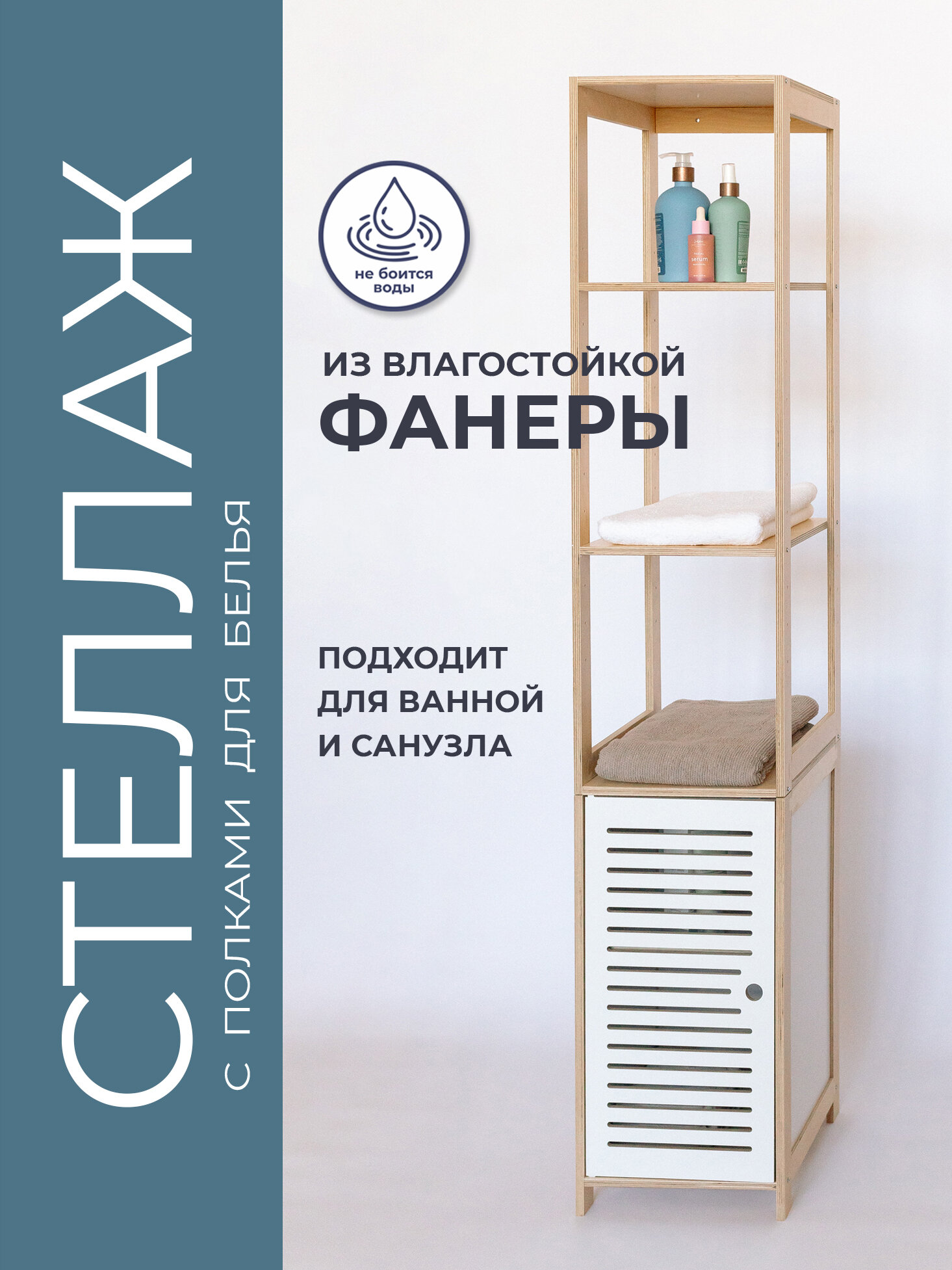 Стеллаж деревянный для ванной комнаты с полками, шкаф для ванной, шкаф пенал,