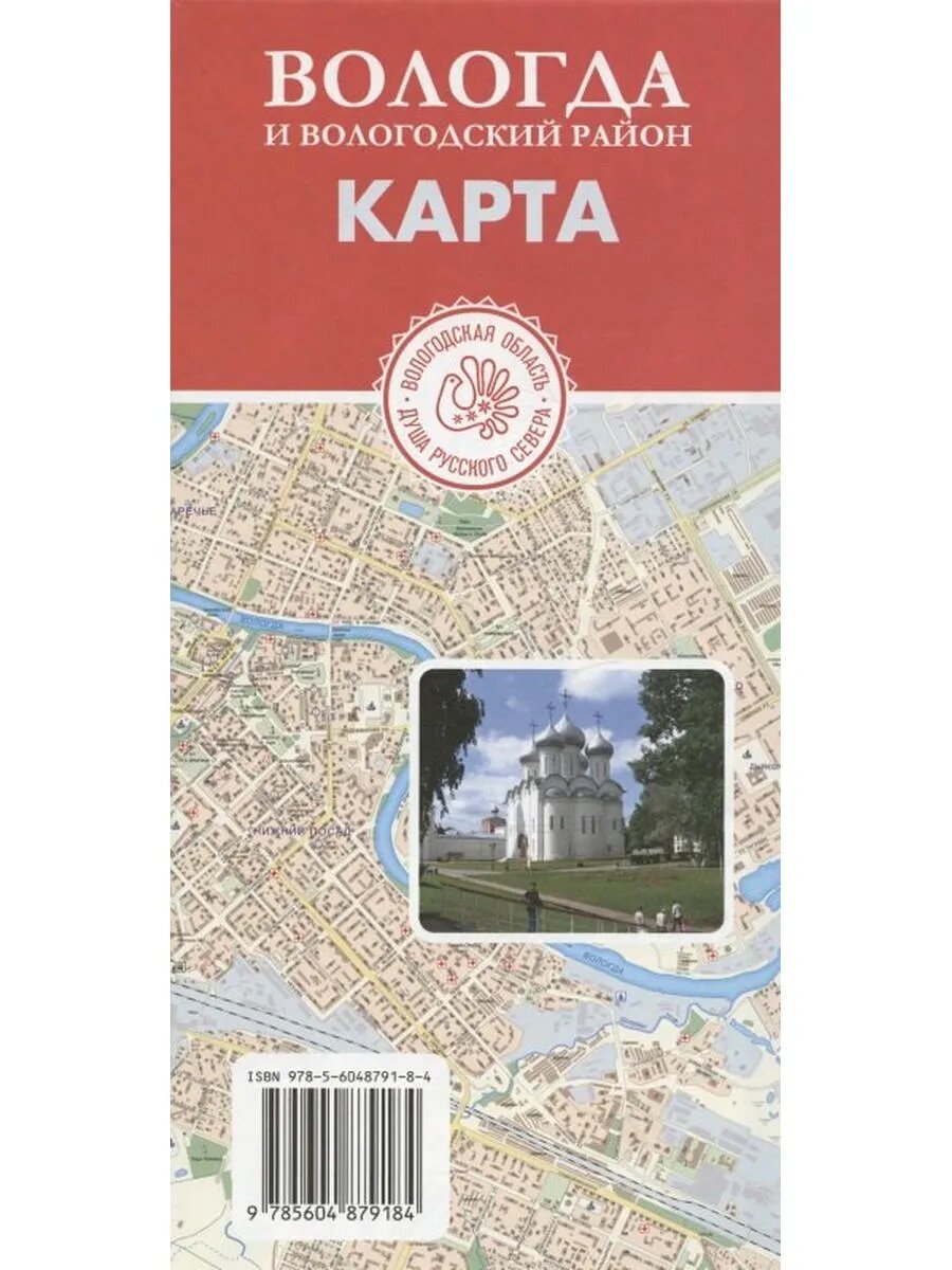 Карта Вологда и Вологодский район (Масштаб 1: 13 000 / 1: 21