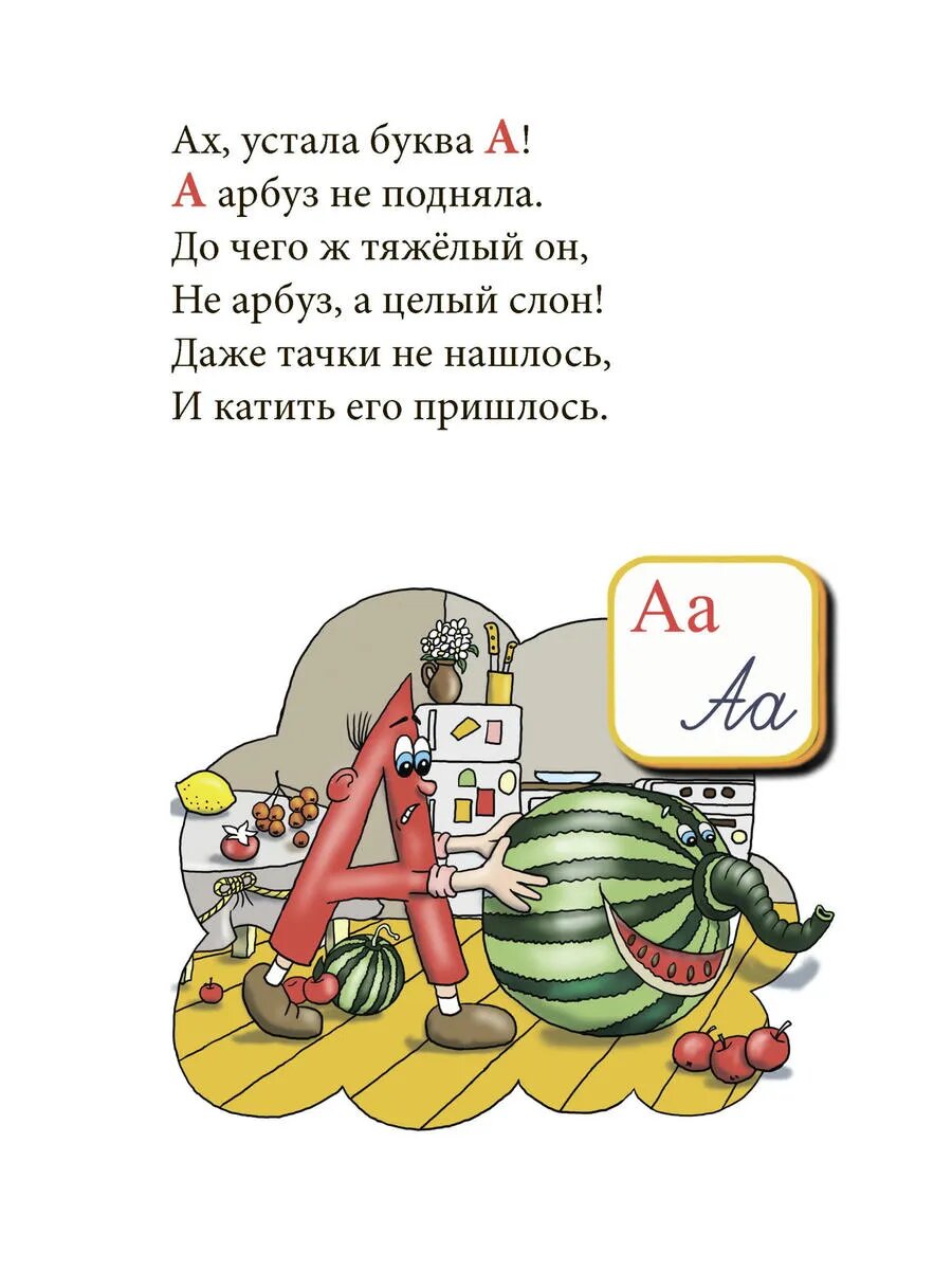 В веселой Азбукварии — фото 1