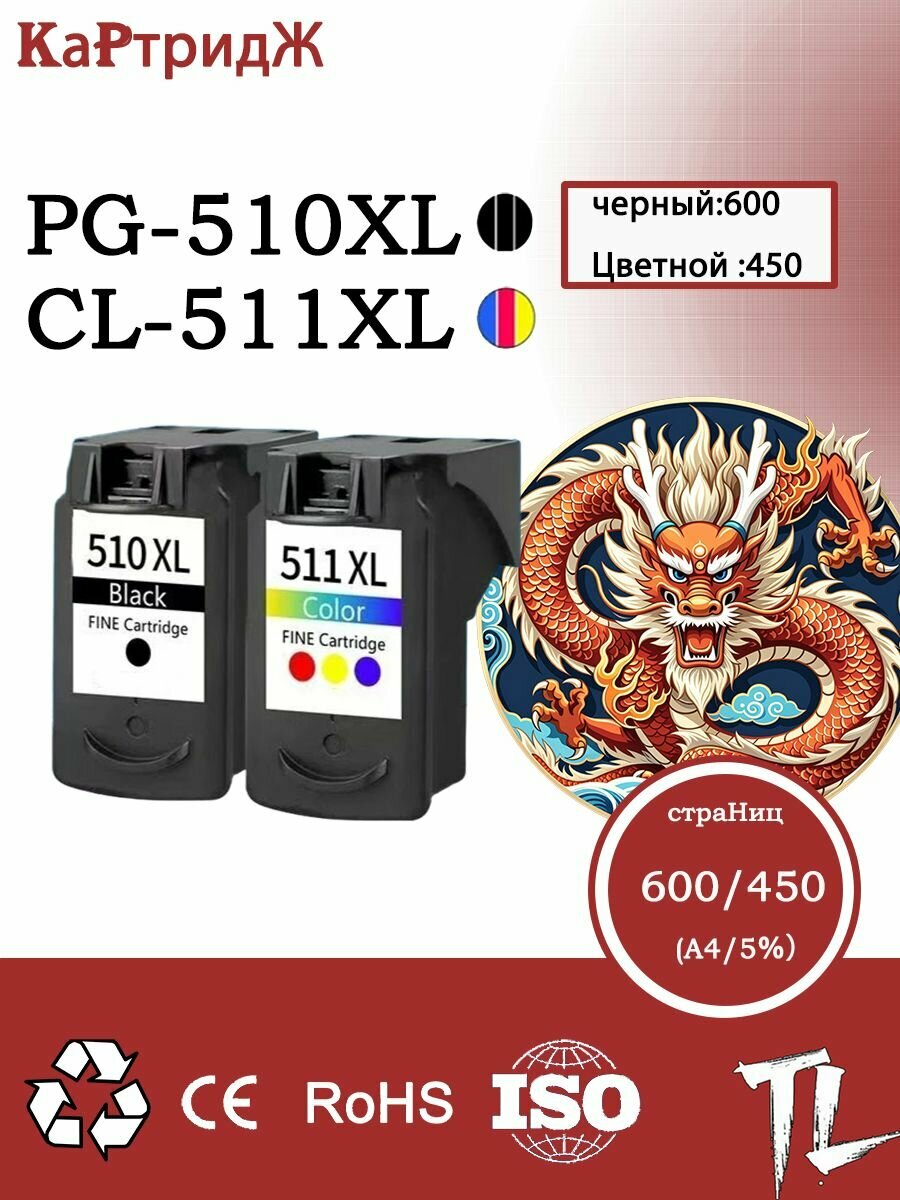 Совместимый картридж TL PG510 / CL511 для Canon PG-510 XL / CL-511 XL для Canon Pixma MP230 MP240 MP250 MP260 MP270 MP280 MP480 MP490 IP2700 (1/Черный ,1/Цветной)