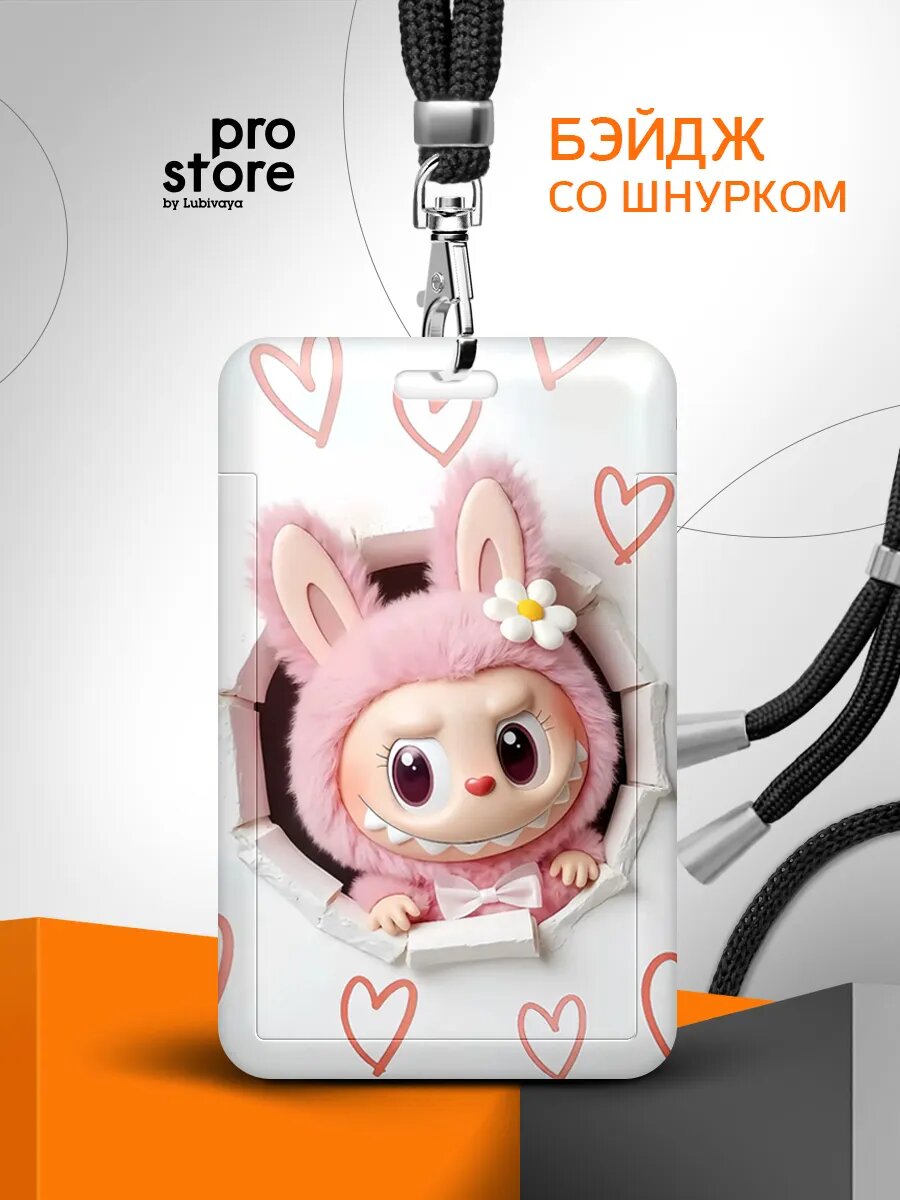 Бейдж для пропуска детский, со шнурком, с регулировкой, с рисунком, для школьника, пластик