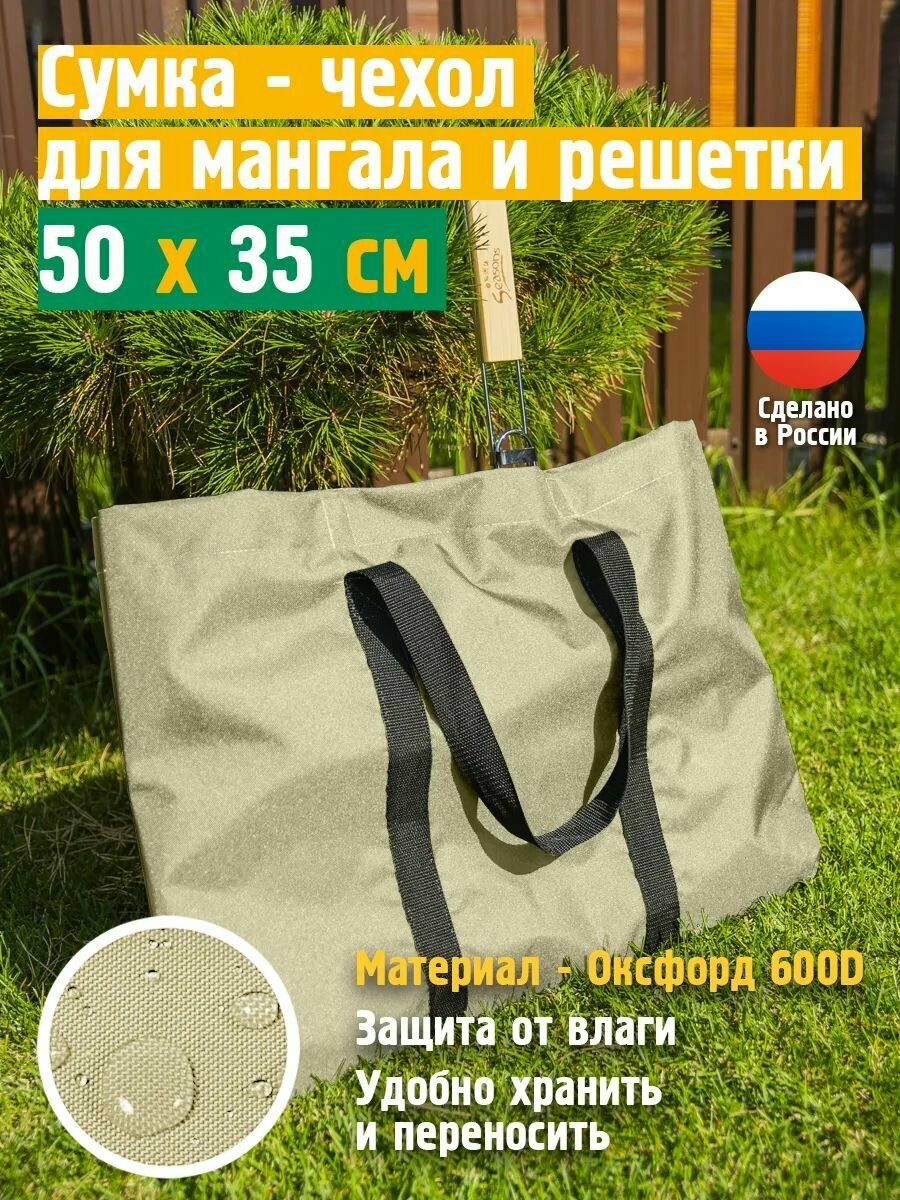 Чехол для мангала и решетки JEONIX, водонепроницаемый, 50х35 см, бежевый