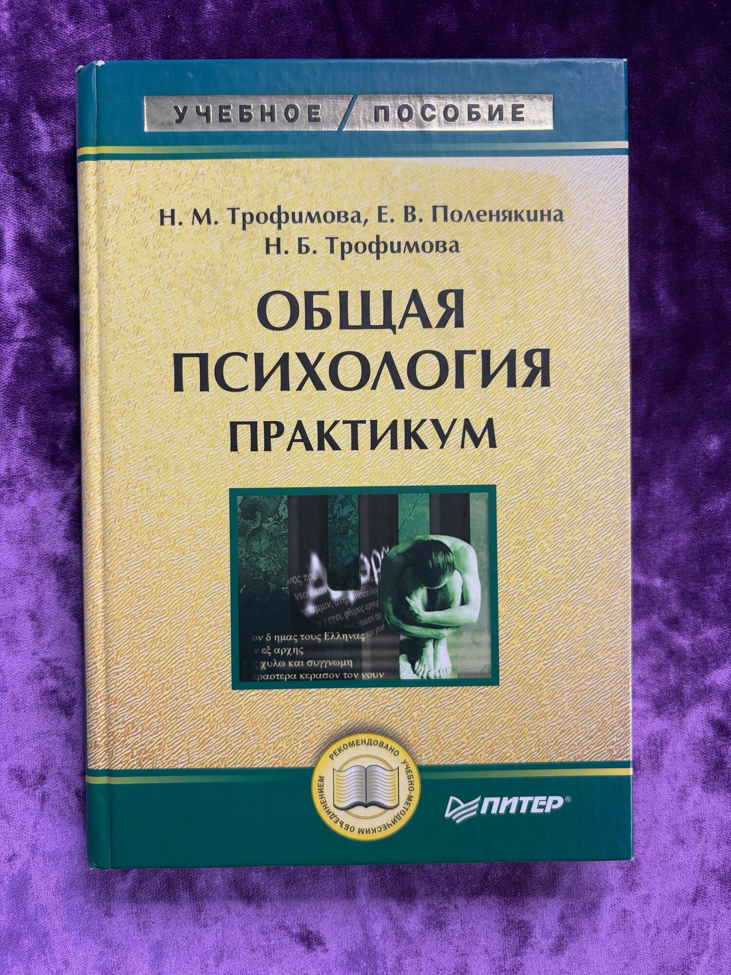 Общая психология. Практикум