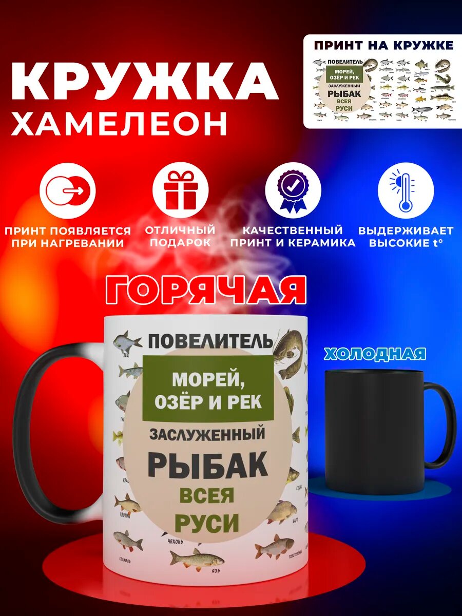 Кружка хамелеон подарок рыбаку