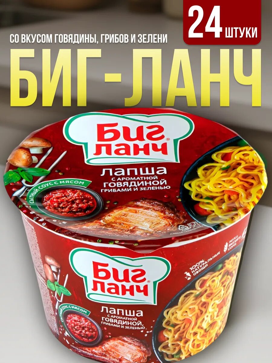 Лапша, говядина, грибы, зелень, 90г 24 шт