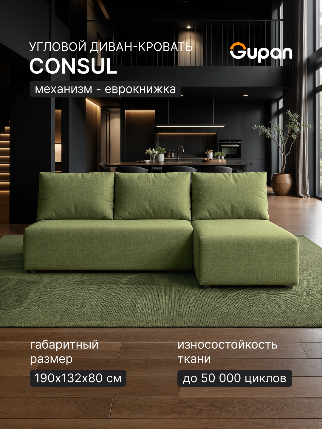 Диван угловой Gupan Консул / Каир Рогожка Savana Green, раскладной, механизм еврокнижка, беспружинный, с ящиком