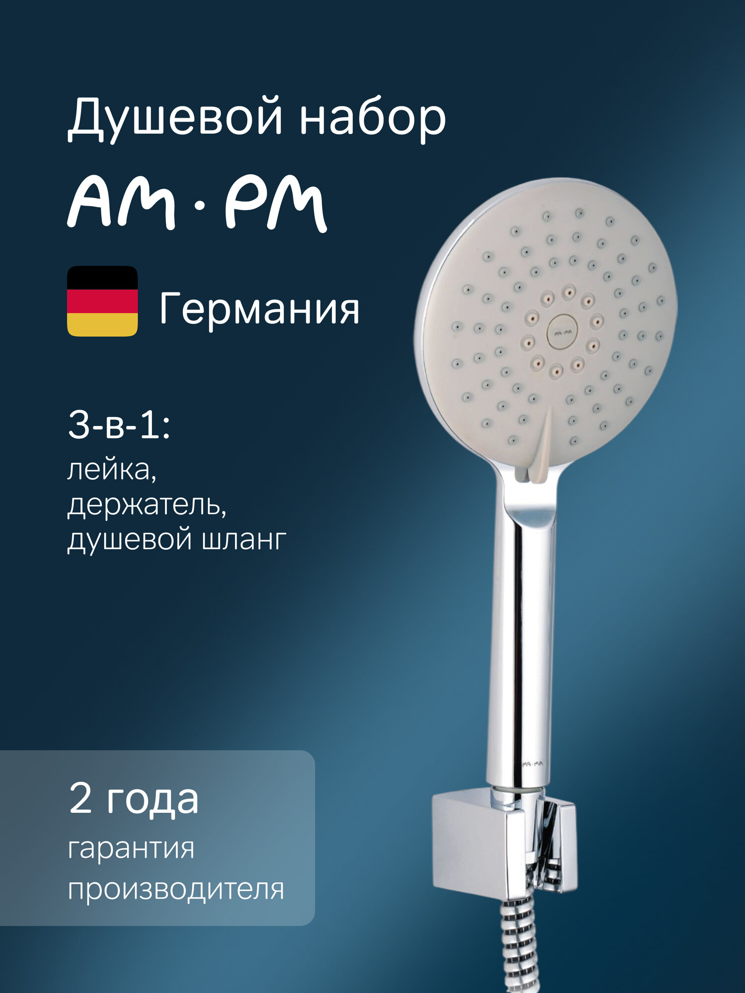 Душевой набор AM.PM Chic E, лейка круглая, 3 режима, держатель, шланг 175 см, хром