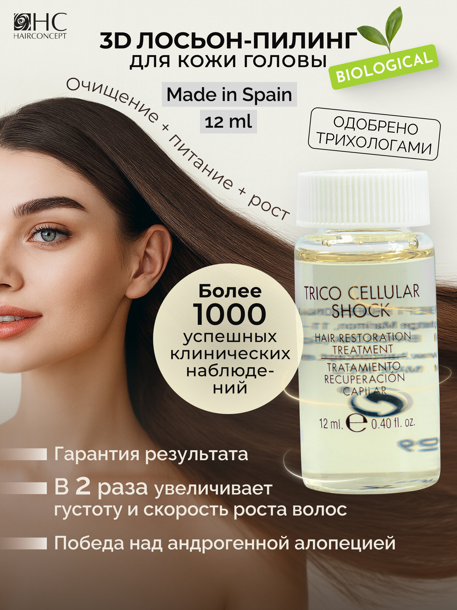 Лосьон для пилинга кожи головы 3D 12мл