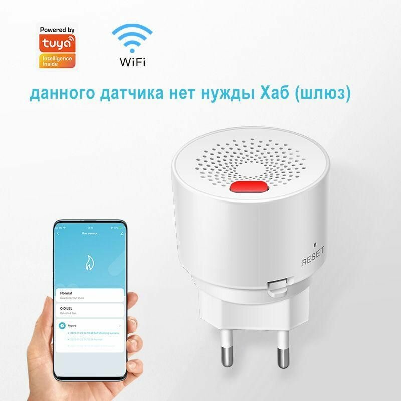 Датчик детектор утечки газа WI-Fi Tuya, который издает звуковой сигнал при обнаружении утечки газа и отправляет тревожное сообщение в приложение