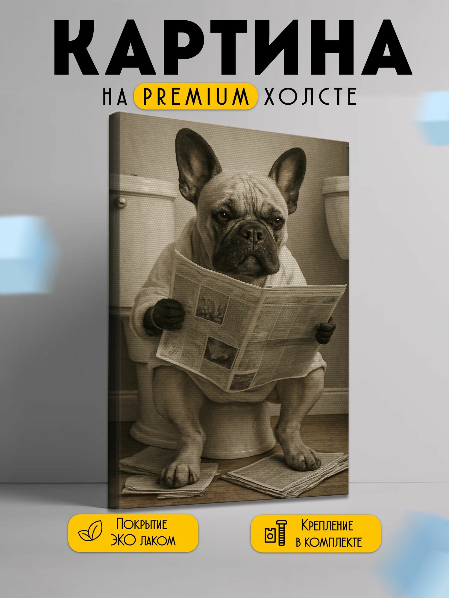 Картина, картина на холсте, Французский бульдог, декор для дома и офиса, 30*40