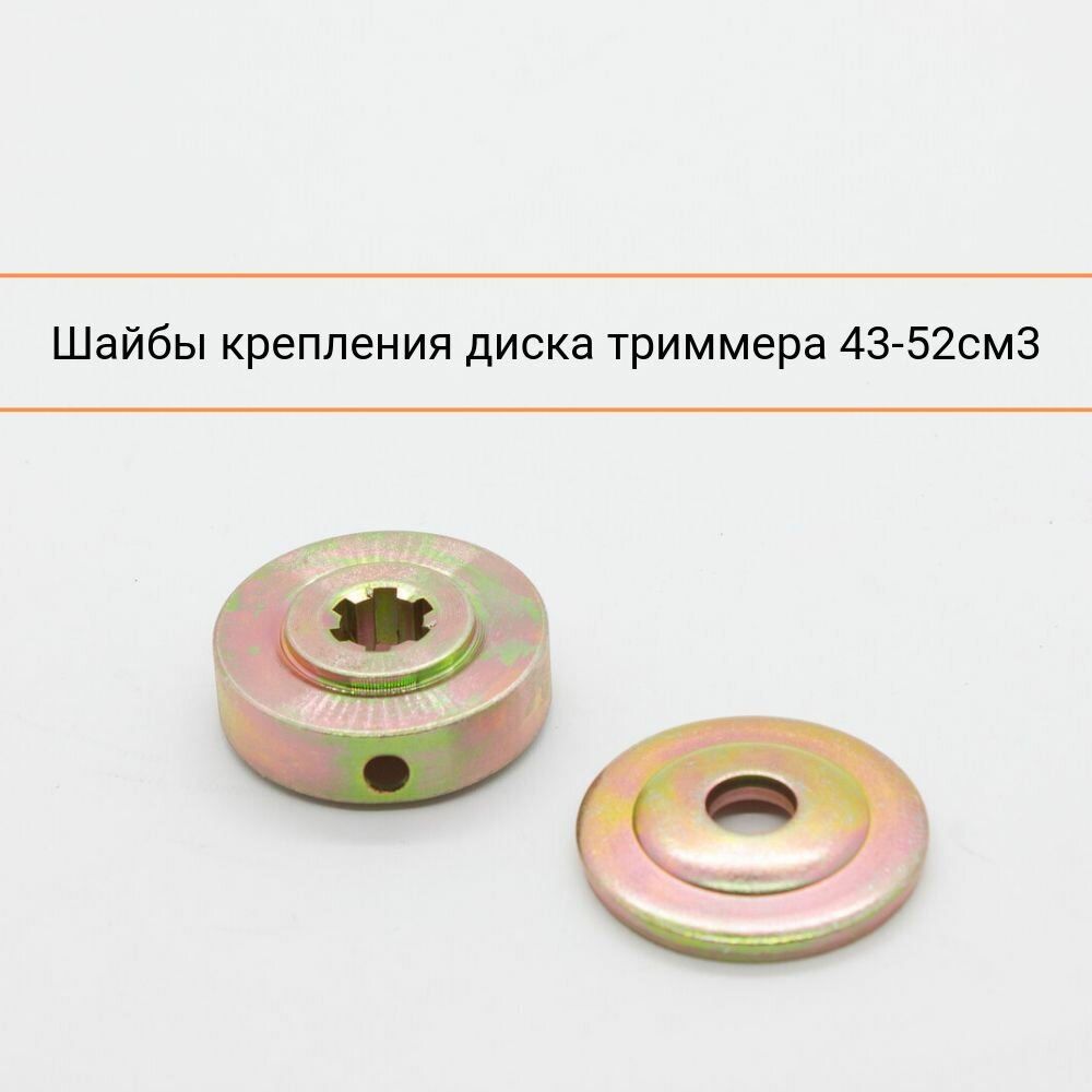 Шайба редуктора для триммера комплект 43-52см3 запчасти для триммера