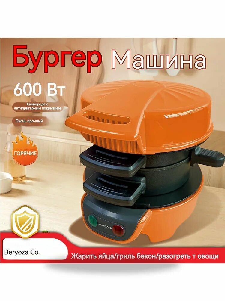 Аппарат для бургеров и сэндвичей, 600 Вт, антипригарное покрытие