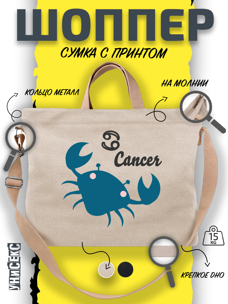 Сумка  шоппер y2k через плечо рак знак зодиака