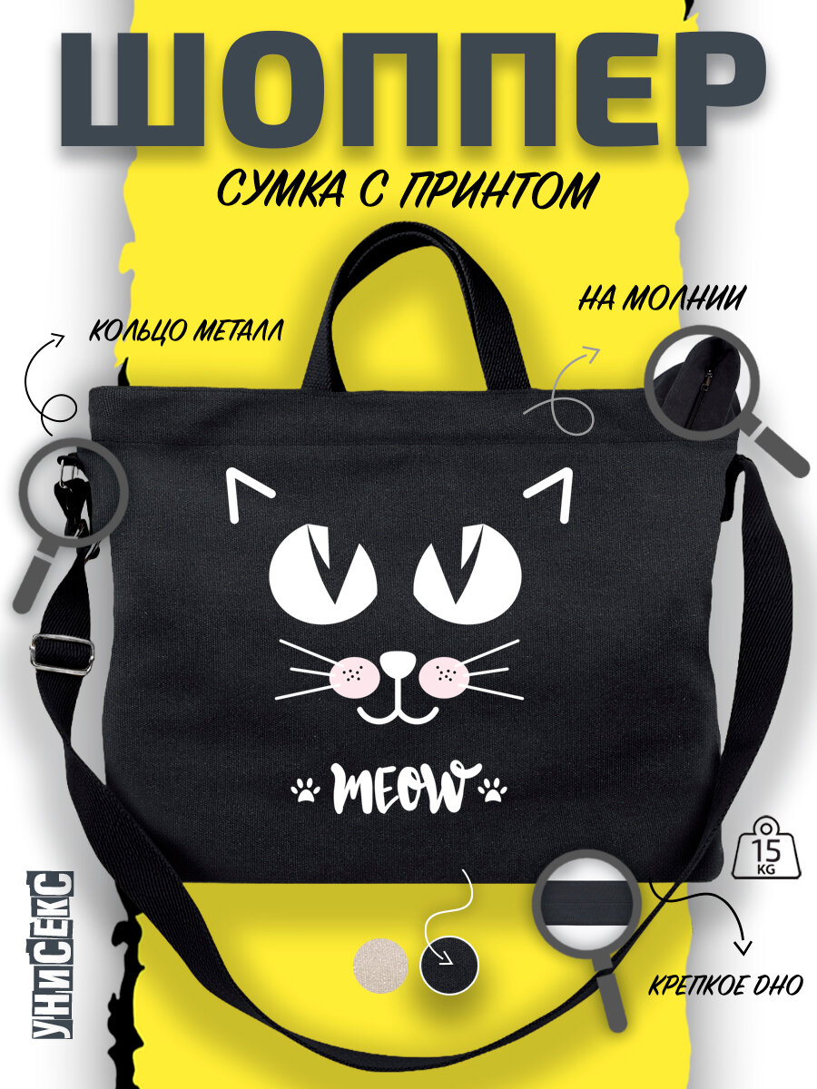 Сумка  шоппер y2k через плечо с котом мяу