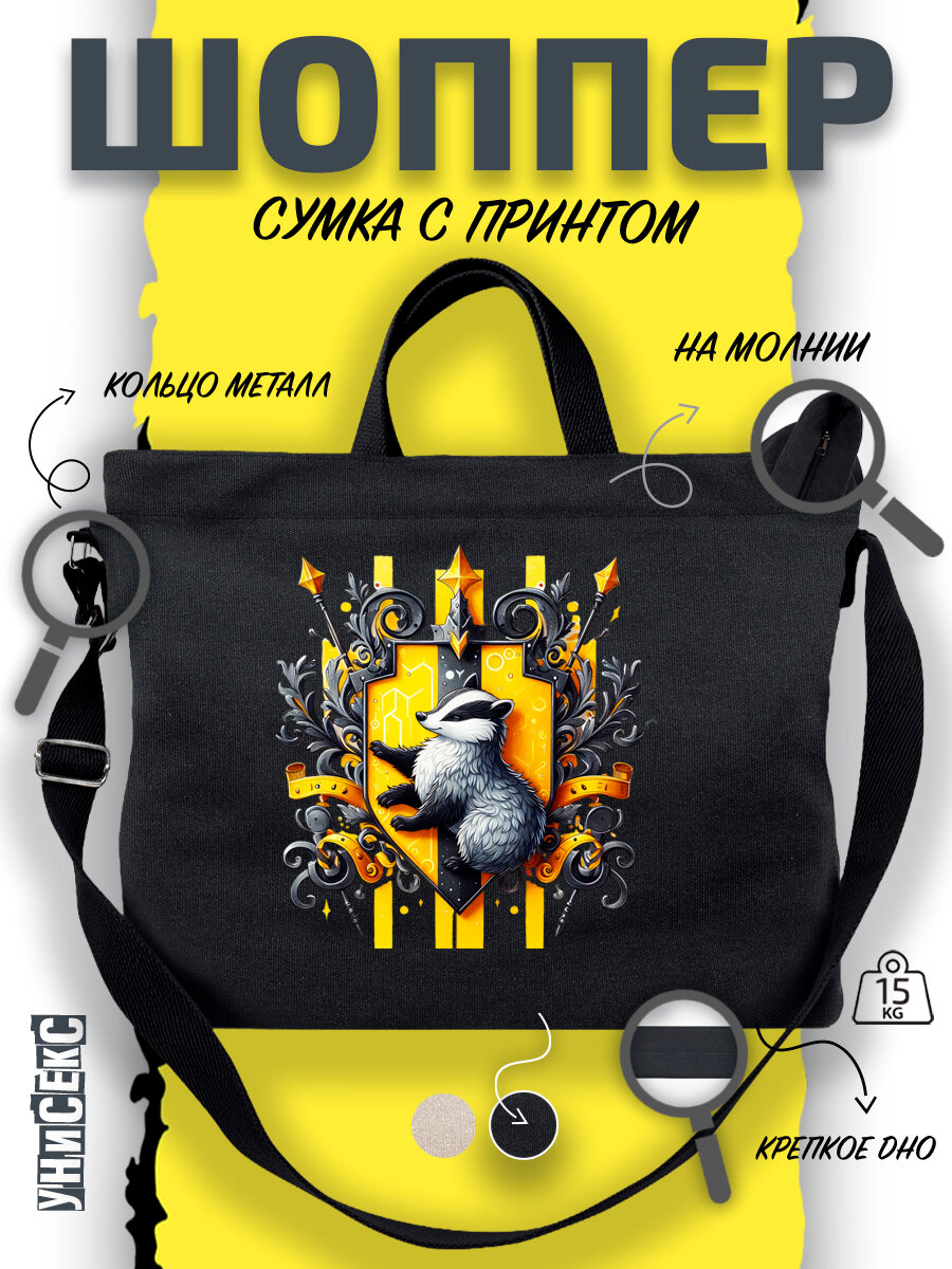 Сумка  шоппер y2k через плечо Хаффлпафф Гарри Поттер Harry Potter