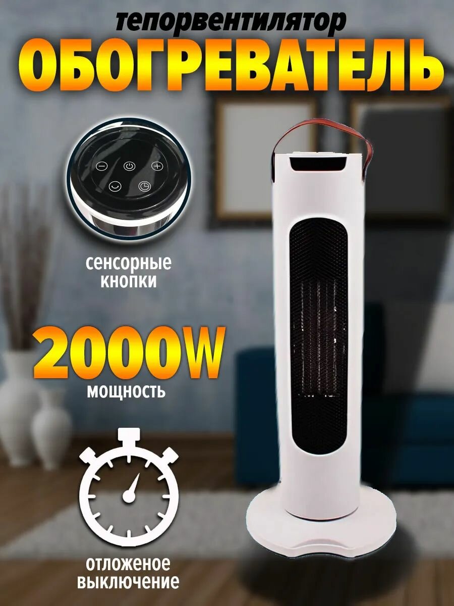 Обогреватель тепловентилятор для дома электрический