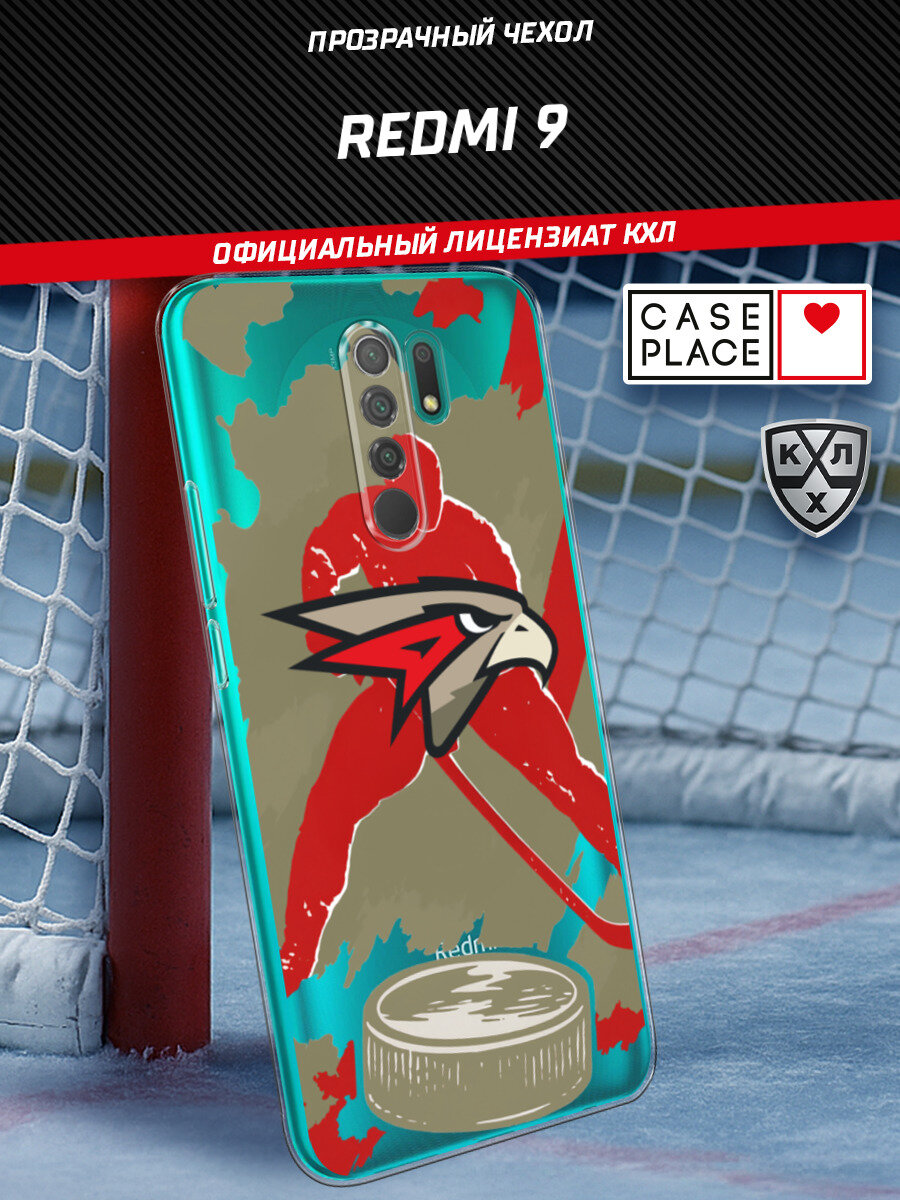 Чехол на Xiaomi Redmi 9 / Сяоми Редми 9 с принтом КХЛ Авангард шайба, прозрачный