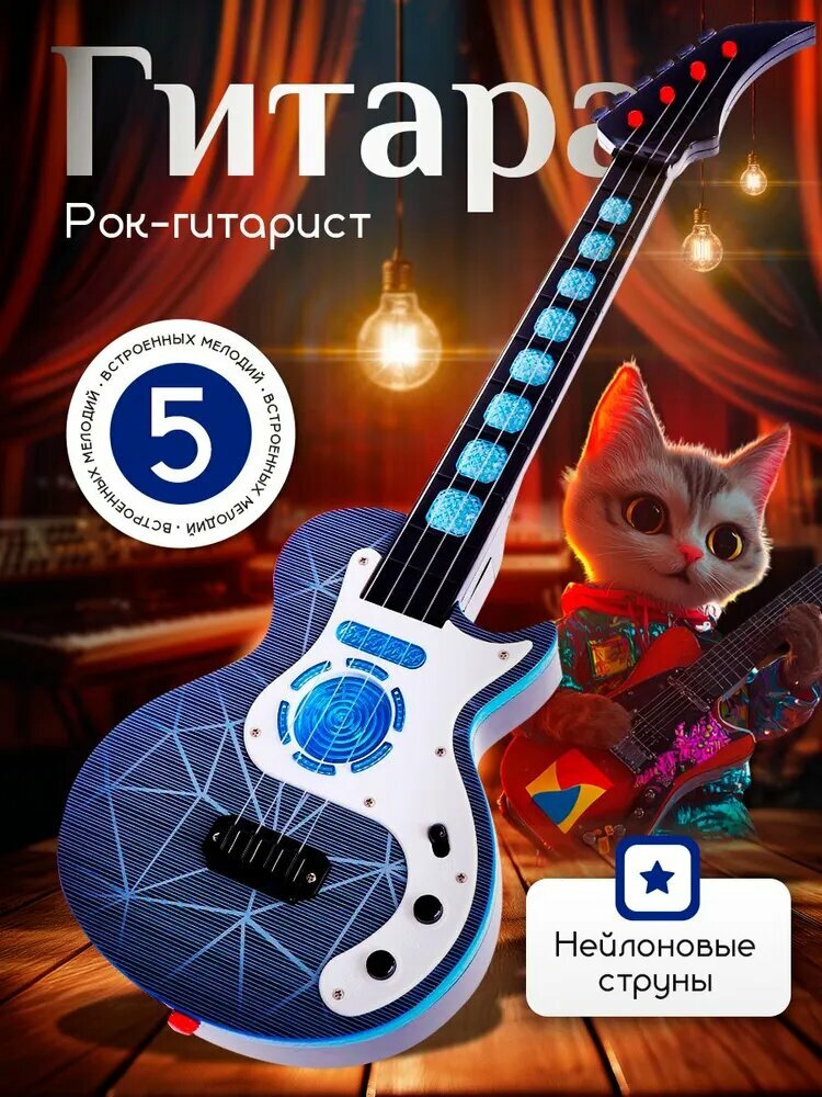 Гитара "Рок-гитарист", детская, световые эффекты, пластик, текстиль