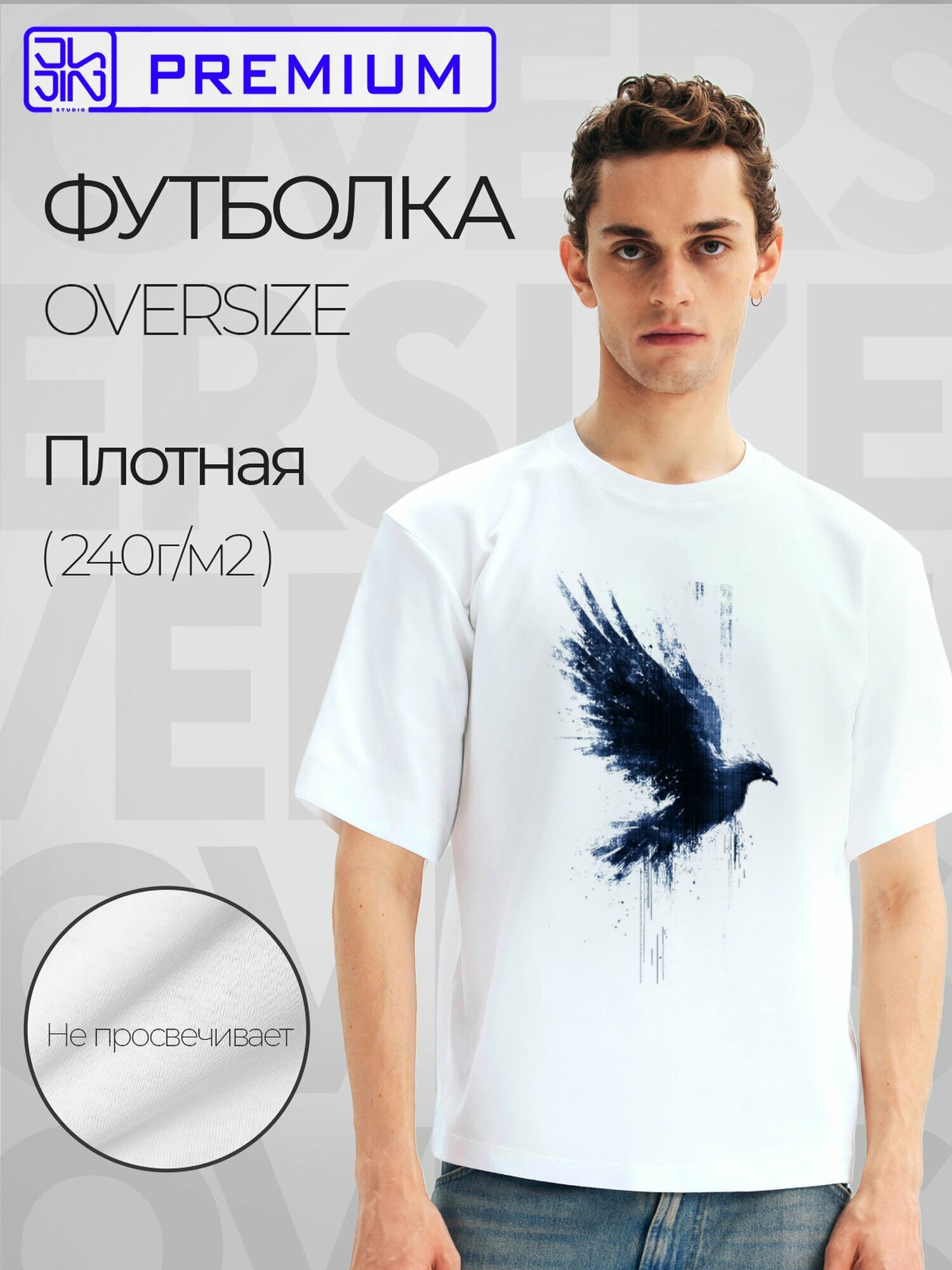 Футболка мужская белая оверсайз из премиального мягкого плотного хлопка с прикольным рисунком Черно-синяя абстрактная композиция с орлом в стиле граффити, темно-синяя абстракция