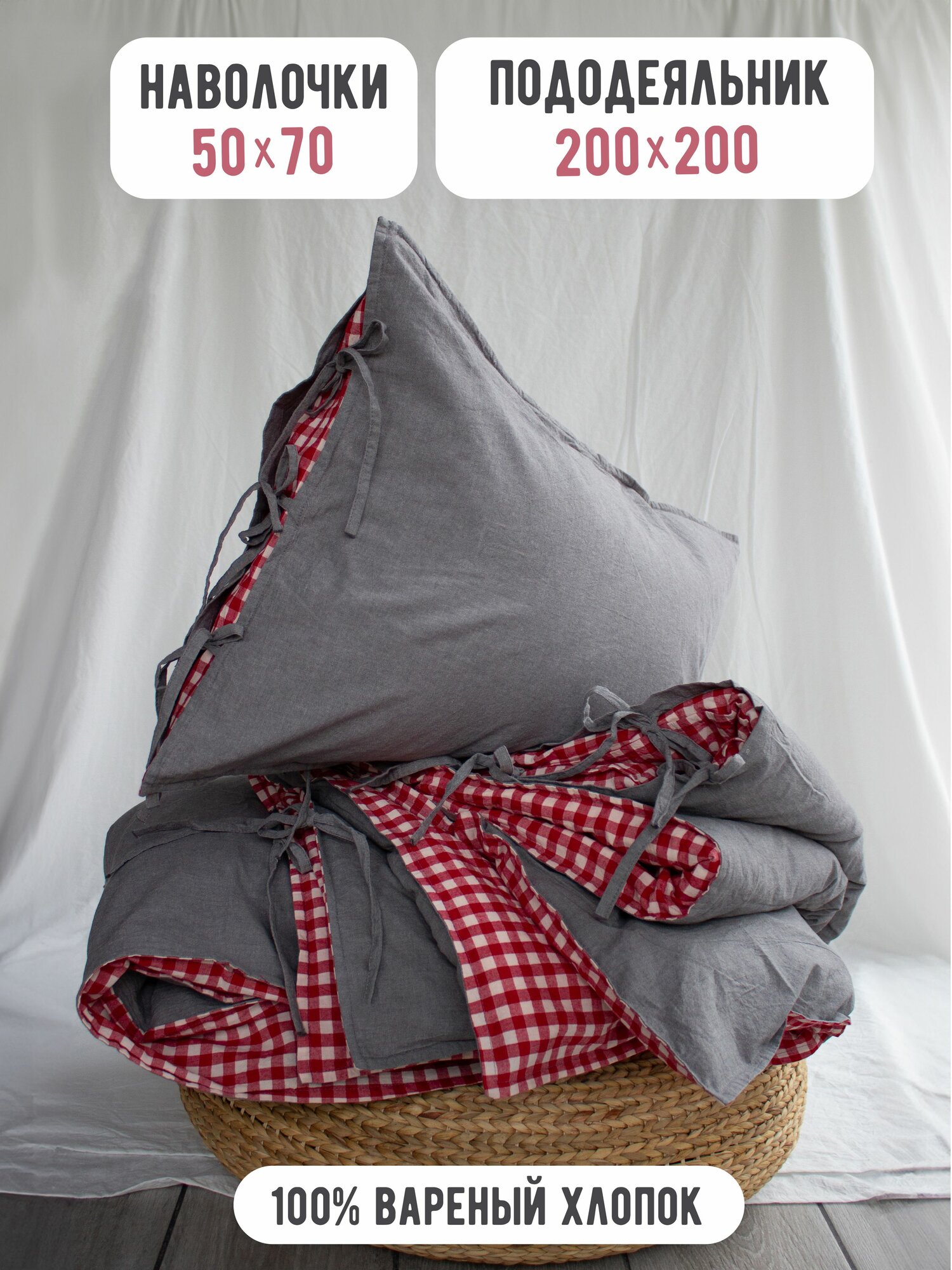 Двустороннее 2 спальное постельное белье, вареный хлопок, "Лежим", 200х200, наволочки 50х70, бантики-завязочки, в клеточку, цвет: красный / серый
