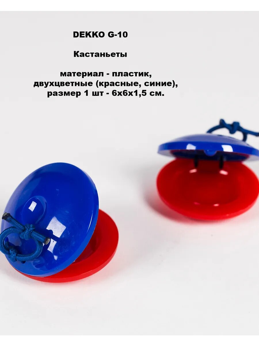 DEKKO G-10 Кастаньеты, материал - пластик, 2 шт