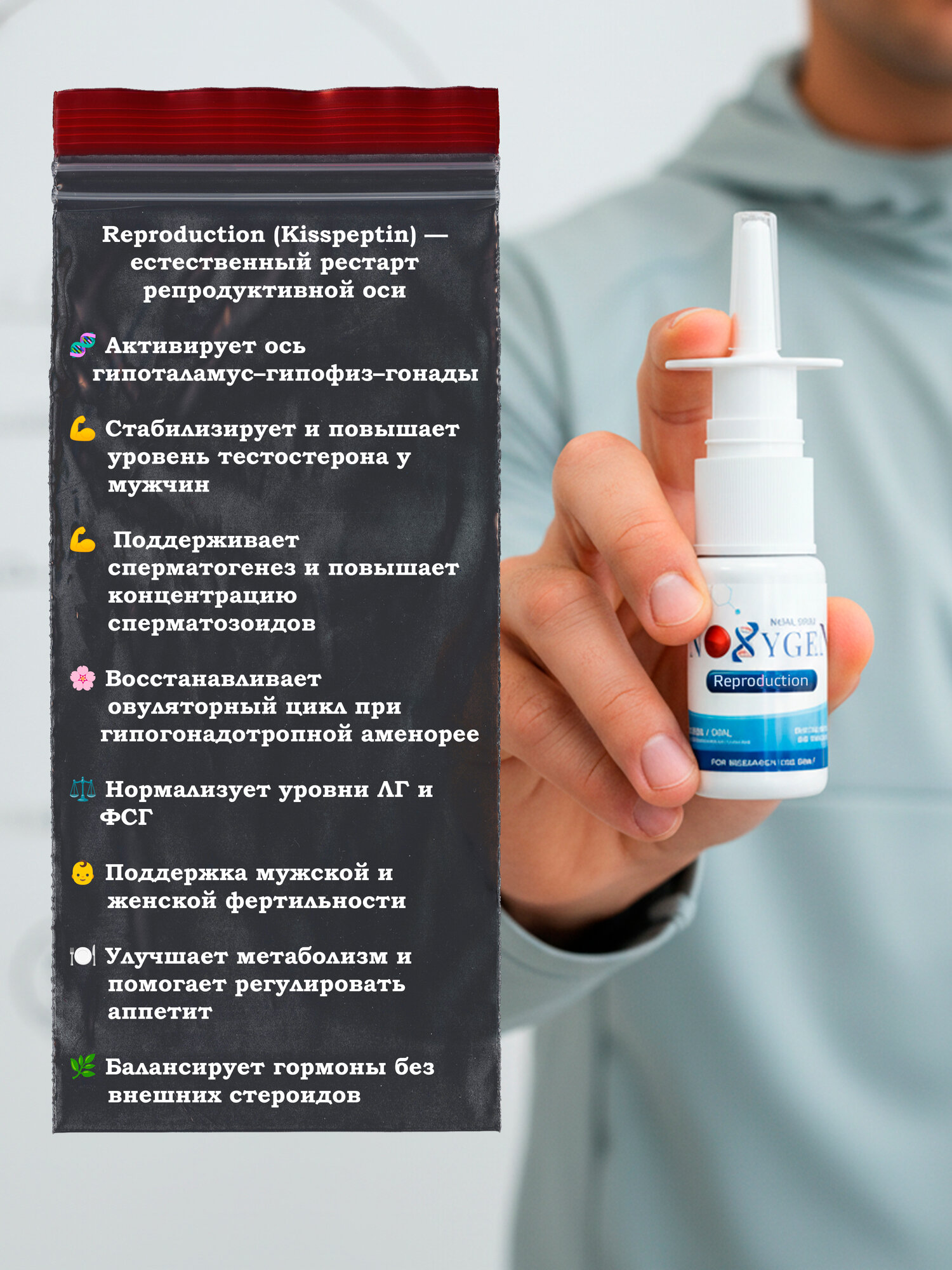 Noxygen Reproduction 10mg/10ml Nasal Spray для поддержки всего организма, улучшения обмена веществ