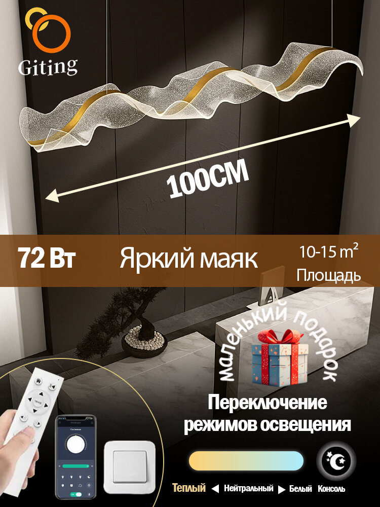 Giting/Люстра подвесная/Подвесной светильник для столовой на кухне CCED светодиодная с пультом Бесступенчатая регулировка яркости 100CM